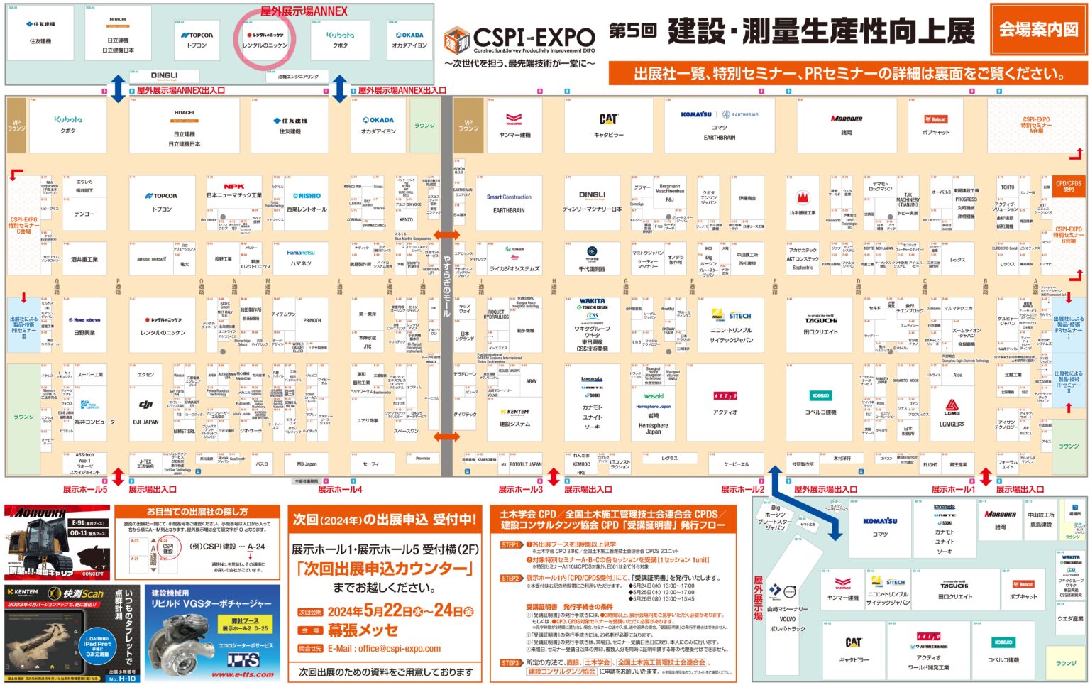 第5回 建設・測量生産性向上展 (CSPI-EXPO 2023)出展 | EVインテグレーター「株式会社ツバメ・イータイムズ」